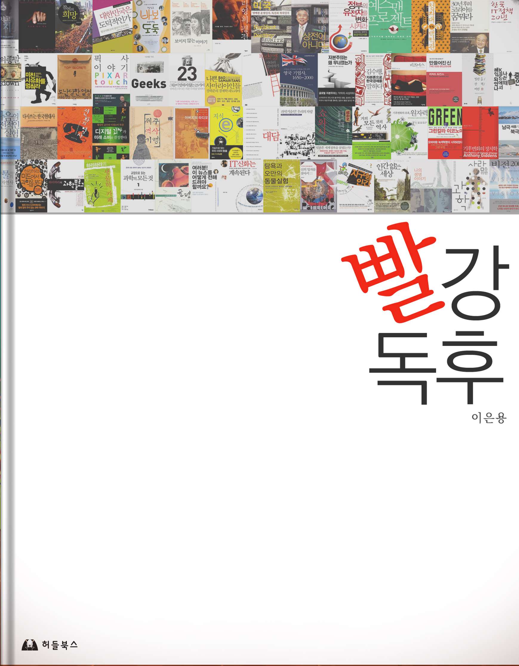 HuddleBooks